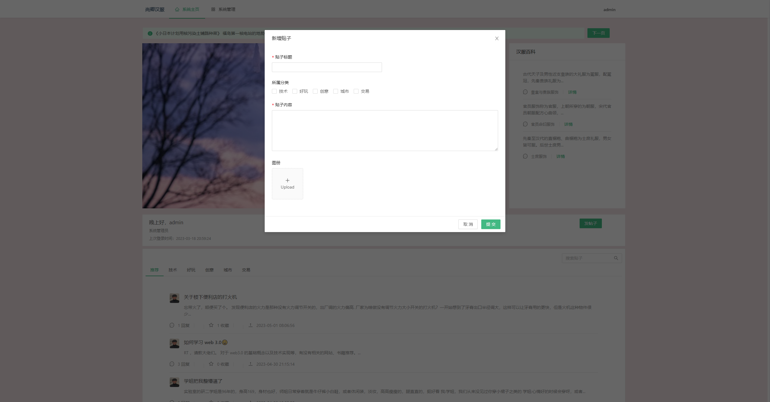 GitHub - Fankekeke/clothes_forum_cos: 基于Springboot + Vue的汉服论坛系统，用户管理，消息管理，公告管理，敏感词管理，模块管理，消息回复 ...
