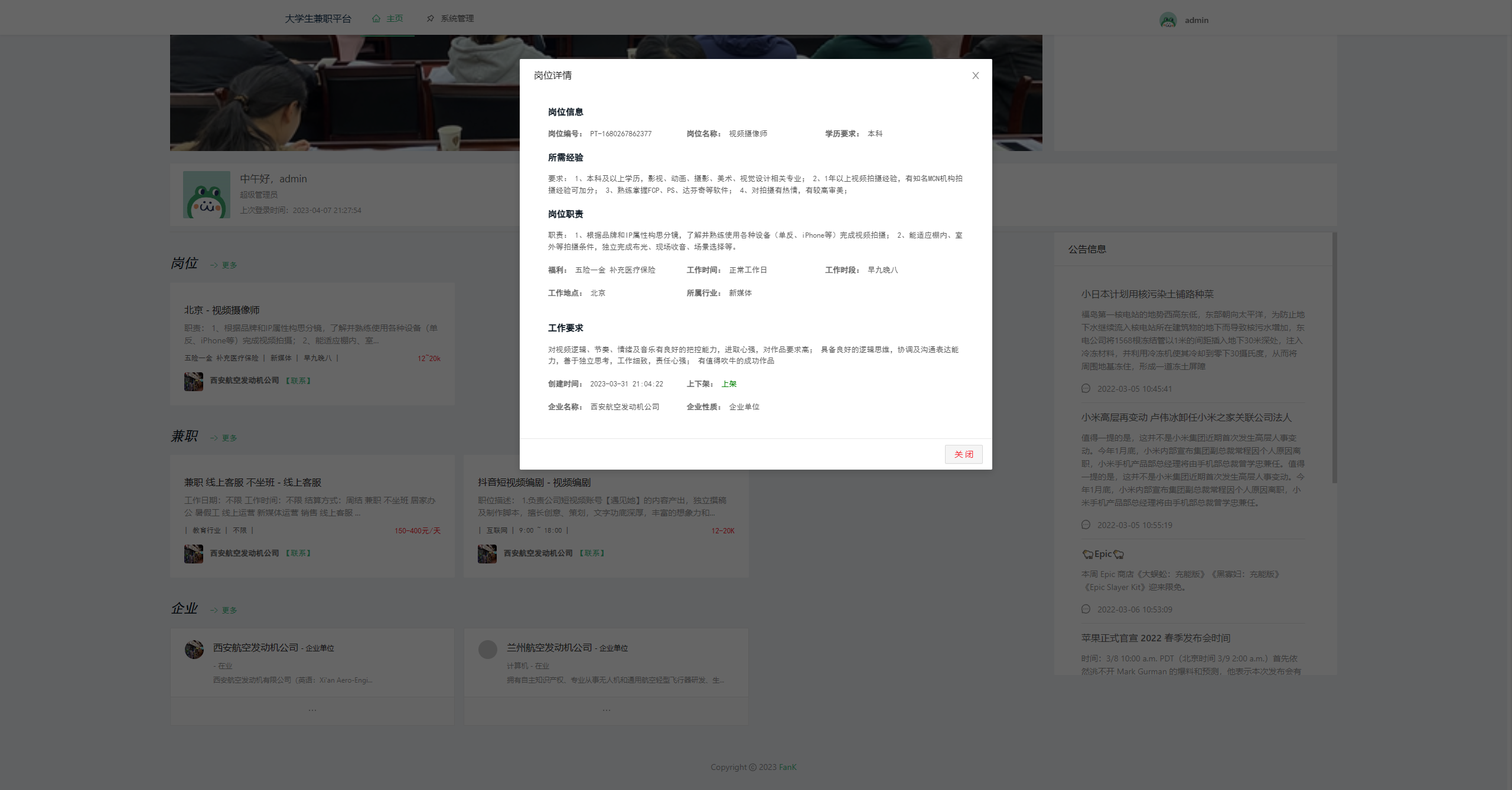 GitHub - Fankekeke/job_hunt: 基于SpringBoot + Vue的大学生兼职平台，管理员 公告管理，沟通信息，收藏列表，企业管理，求职者管理，行业管理，面试管理 ...